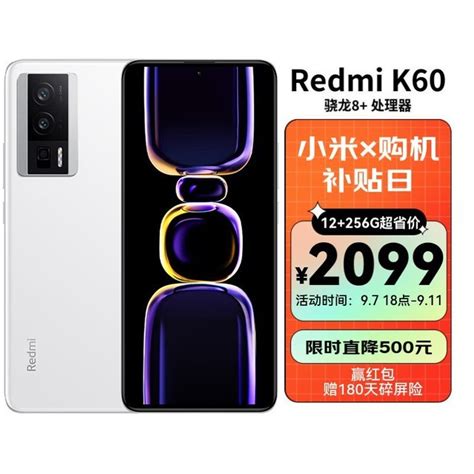 【手慢无】mi小米redmi红米k60手机限时优惠 到手价1999元家电导购 中关村在线