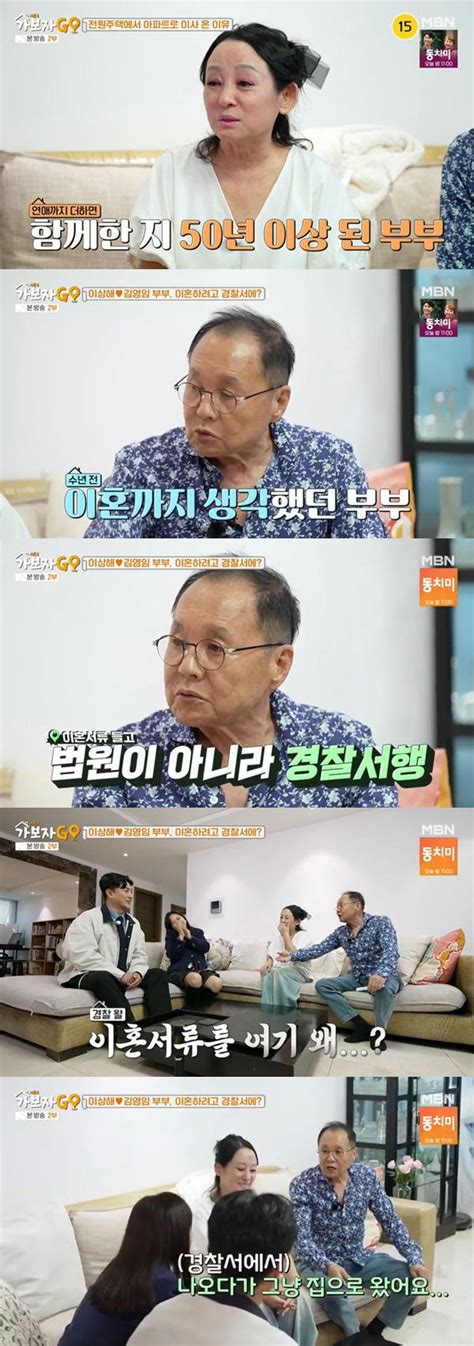 이상해♥김영임 아래 며느리 김윤지 위는 딸 살아→이혼도장 찍어 경찰서行” 가보자고