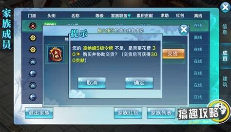 搞趣網劍俠情緣手遊怎麼幫助家族成員完成商會任務 每日頭條