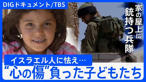 「僕たちだって人間なのに」イスラエル人入植者による“日常的な暴力”パレスチナ人の“心の傷”を癒す日本人心理士【digドキュメント×tbs