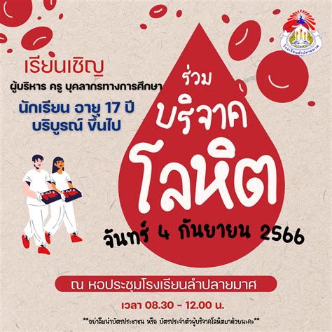 เรียนเชิญ ผู้บริหาร ครู โรงเรียนลำปลายมาศ