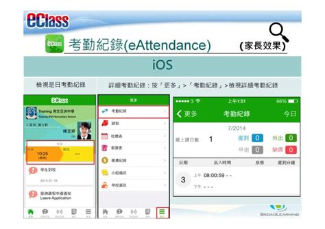 Eclass App 家長手機應用程式簡介