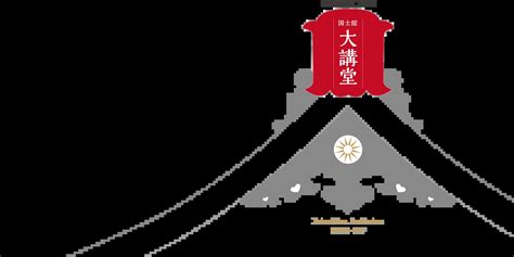 国士舘大講堂（国登録有形文化財）｜学校法人国士舘
