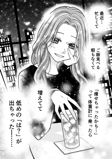 「忙しくて痩せちゃったかも」って体重計に乗ったら。「は？」となった瞬間／少女漫画ぽく愚痴る。（11） レタスクラブ