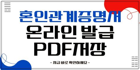 혼인관계증명서 인터넷 발급 방법 7wow