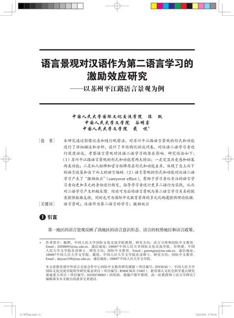 Pdf Carryover Effects Of Linguistic Landscape On L Chinese Learning