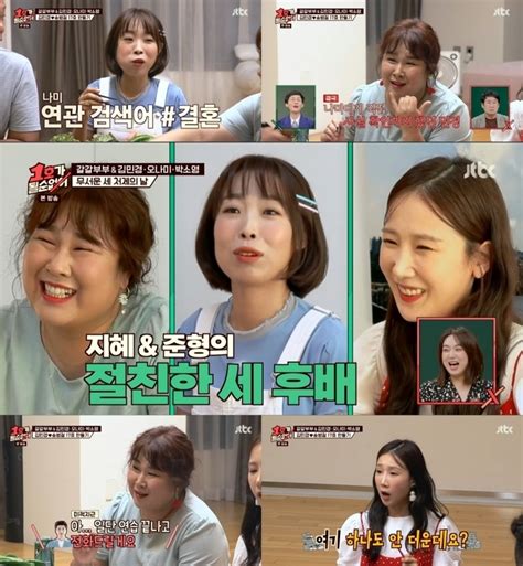 1호가 될 순 없어 오나미x박소영 김민경♥송병철 연애조작단 결성