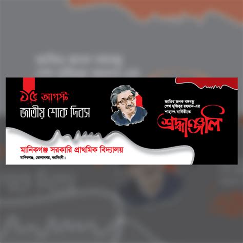শিক্ষা সফর ব্যানার ডিজাইন