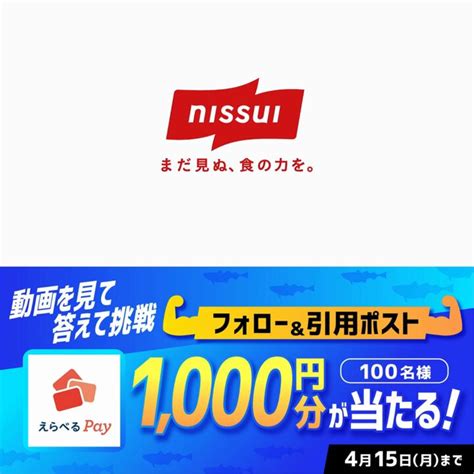 えらべるpay1000円分を100名様にプレゼント【〆切2024年04月15日】 おさかなのソーセージ【ニッスイ】