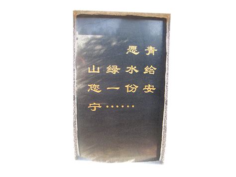 墓志铭一 墓志铭 产品中心 卫辉陵园出售 新乡公墓陵园价格 墓地费用 鹤壁陵园选购 卫辉市西山生态园林陵园龙居山陵园有限公司
