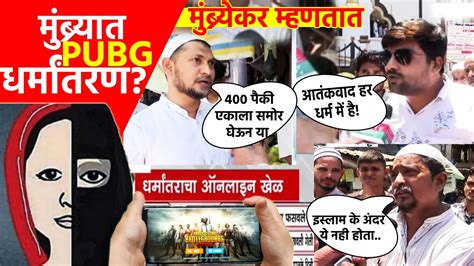 Mumbra Special Report द मुंब्रा स्टोरीवर न्यूज स्टेटचा स्पेशल शो