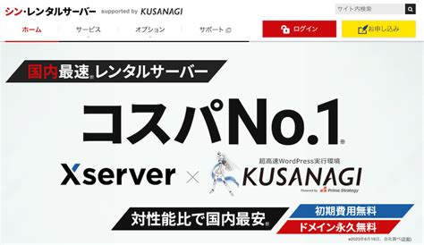 シン・レンタルサーバーの評判って実際どう？｜エックスサーバーとの違いやメリット＆デメリットを紹介 モノコト68ブログ