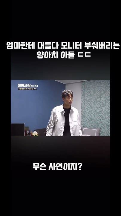 엄마한테 대들다 모니터 주먹으로 부수는 양아치 아들 Youtube
