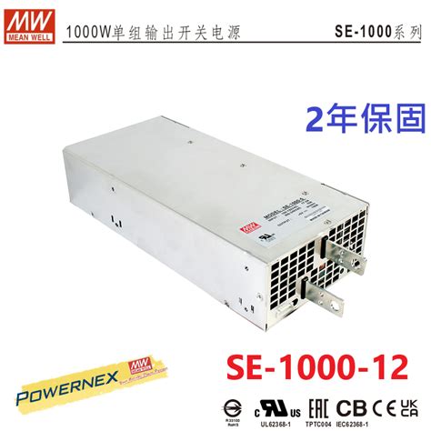 【附發票有保固】se 1000 12 12v 833a 9996w 明緯 Mw 電源供應器 原廠公司貨 2年保固 蝦皮購物