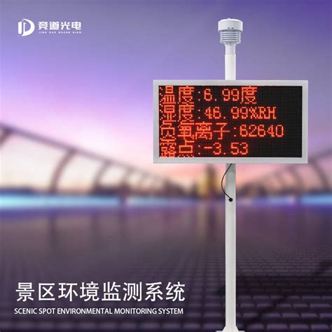 小区环境监测系统 搜狐大视野 搜狐新闻