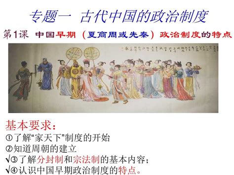 早期政治制度 word文档免费下载 文档大全