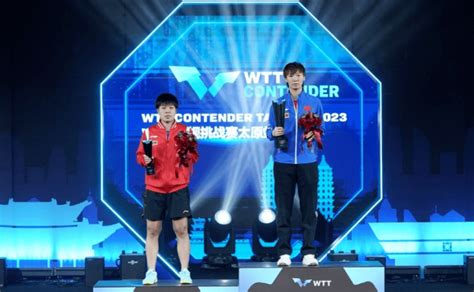 世界乒乓球职业大联盟｜wtt太原站收官 中国乒乓球队包揽5项冠军比赛决赛王曼昱
