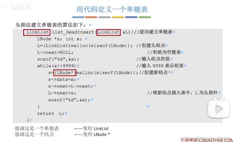 【数据结构】单链表的定义单链表是数据结构什么方向上的定义 Csdn博客
