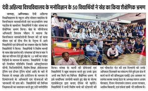 देवी अहिल्या विश्वविद्यालय के मनोविज्ञान के ५० विद्यार्थियों ने स्नेह