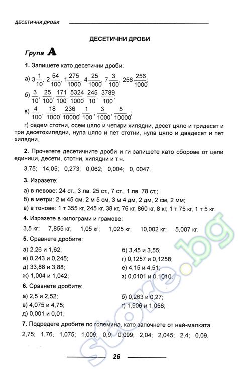 Store Bg Задачи по математика за 5 клас Евелина Динева помагало