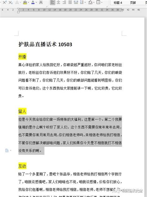 护肤品通用直播带货话术脚本框架整理 知乎