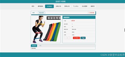 Springboot毕设 运动打卡系统 程序论文 Csdn博客