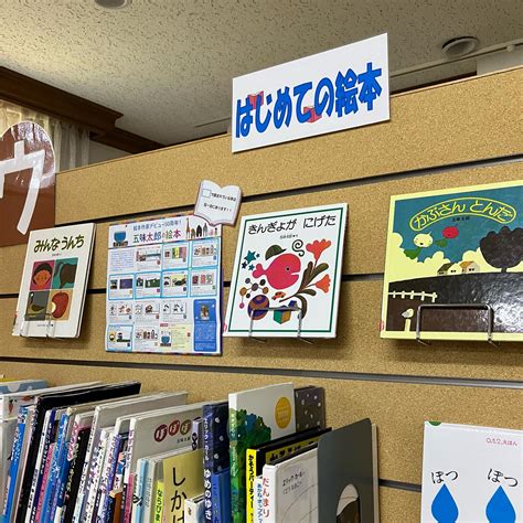 蘭越町花一会図書館 えほん のへやにて📖 絵本作家 デビュー50周年を迎えた 五味太郎 さん