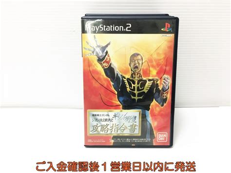 【やや傷や汚れあり】ps2 機動戦士ガンダム ギレンの野望 ジオン独立戦争記 攻略指令書 プレステ2 ゲームソフト 1a0106 1059ey