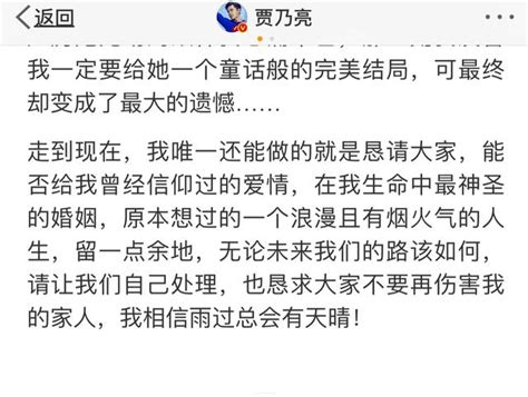 賈乃亮親手髮長文，李小璐事件水落石出 每日頭條