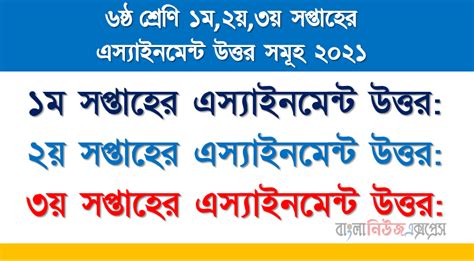 Class 6 Assignment Answer 2021 1st 2nd 3rd Week Assignment Answers 2021 Bangla News Express