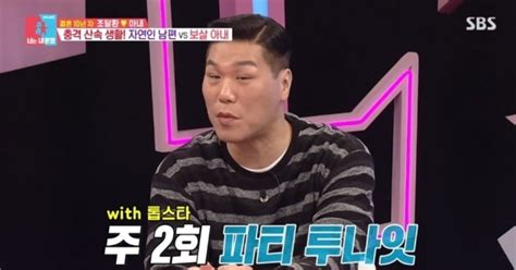 톱스타들과 주2회 비밀파티조달환 ♥아내 서포트와 함께 동상이몽2