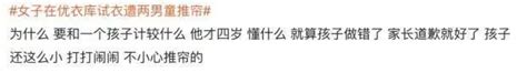 女子试衣间遭两男童掀帘反被骂，优衣库回应 知乎