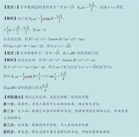 高中数学高考热点三角函数解三角形经典题型高考必备高考三角函数大题都容易考什么 Csdn博客