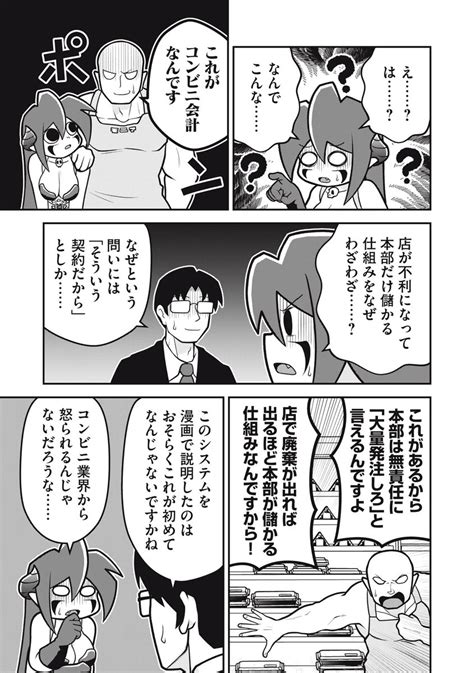 「コンビニ業界最大の闇『コンビニ会計』 食品ロスが増えれば増えるほどコンビニ本部は儲かり、現場経営者は利益が減るという謎の」諏訪符馬 ︎単行本