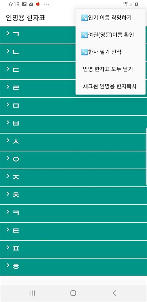 인명용 한자표 한자이름 한자작명 한자사전 Für Android Apk Herunterladen