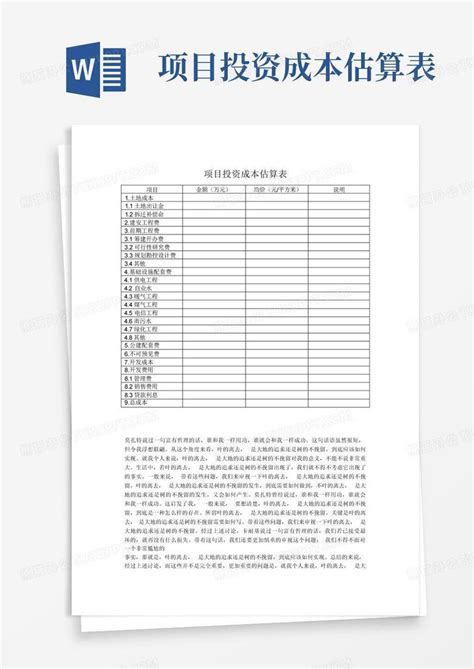项目投资成本估算表word模板下载编号qanwdzby熊猫办公