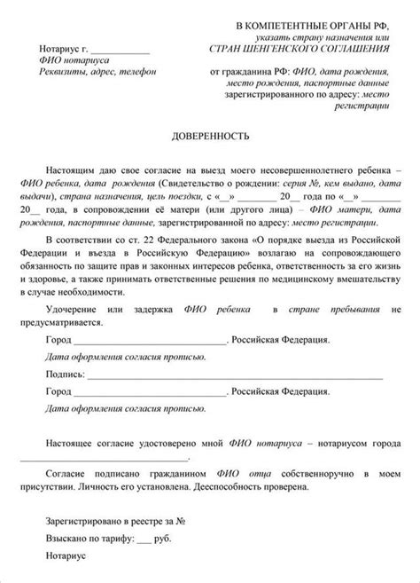 Доверенность на сопровождение несовершеннолетнего ребенка по россии образец