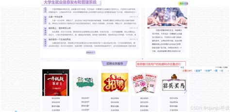 计算机毕业设计django vue大学生就业信息发布和管理系统【开题 论文 程序】 csdn博客