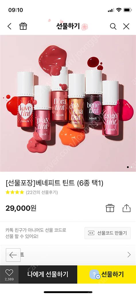 베네피트 차차틴트 치크하이라이터쉐딩 중고나라