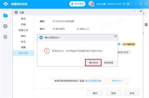 百度网盘同步空间文件上传失败的原因及解决方法一览极速下载