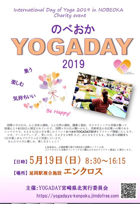 のべおかyogaday2019 笑いヨガ～笑顔イキイキ！体も心もポッカポカ！ ワークショップ イベント 延岡市駅前複合施設 エンクロス