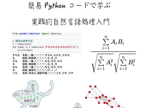 簡易Pythonコードで学ぶ実践的自然言語処理入門電子テキスト紹介 Liberal Arts diary