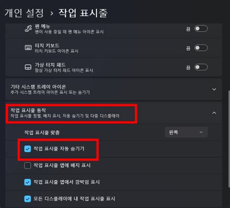 윈도우11에서 작업표시줄 숨기는 방법