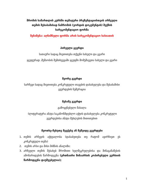 რეფერატის სარეკომენდაციო ფორმა Pdf