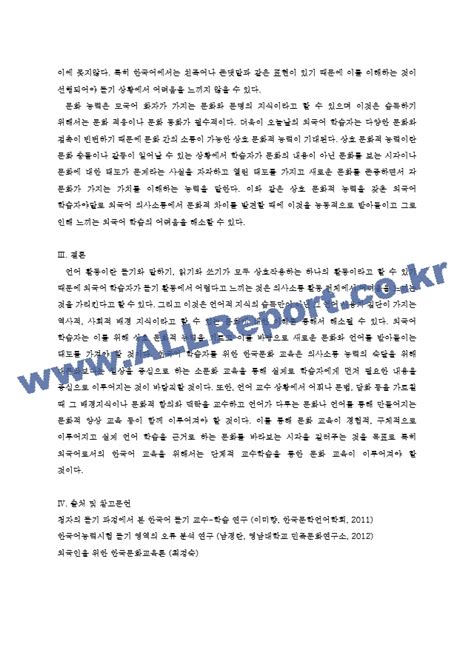 외국어로서의 한국어이해교육론 한국어 듣기에서 듣기를 어렵게 하는 일반적인 요소에는 무엇이 있는지에 대해 서술하고 이 가운데