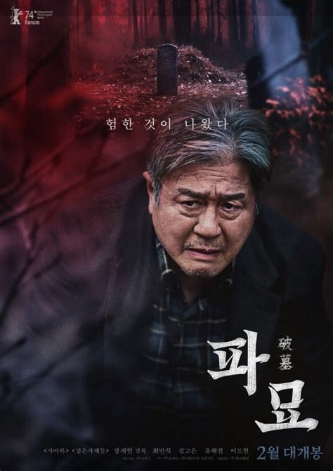 《破墓》劇情亮點解析：驅魔風水理論有根據！韓國恐怖片影史票房no 1