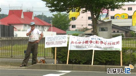 反戦平和のための8月アクション｜ニュース｜伊那谷ねっと
