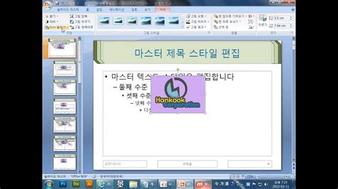 Itq파워포인트7강 1 Itq파워포인트 모의고사 1회 페이지 A4설정 슬라이드마스터 작업 Youtube