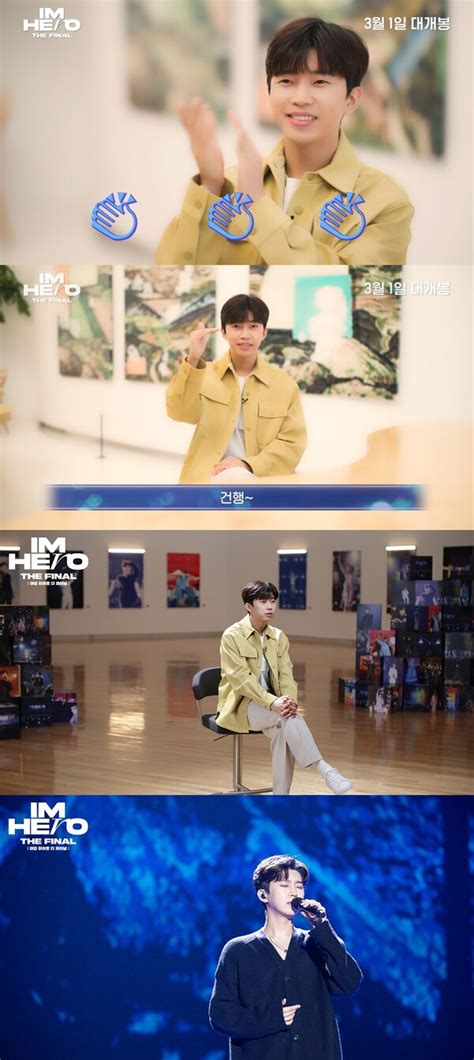 임영웅 아임 히어로 더 파이널 Cgv서 영화로특별한 시간 될 것