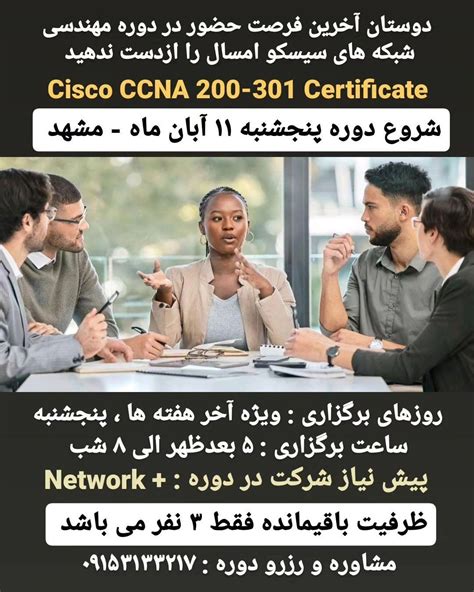 تقویم آموزشی شروع دوره های ویژه آبان ماه مشهد عناوین دوره ها عبارتند از ️ دوره مدیر شبکه